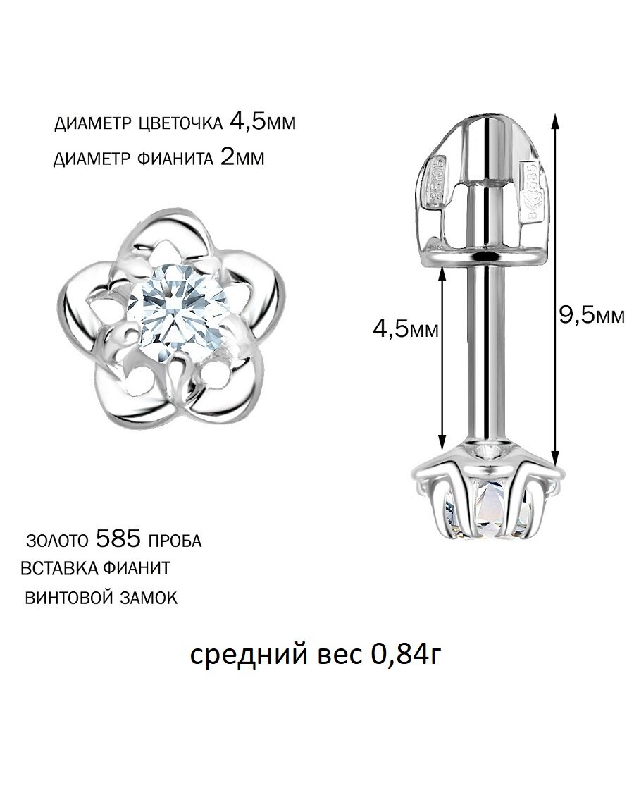 Серьги пусеты, белое золото, 585 проба, фианит