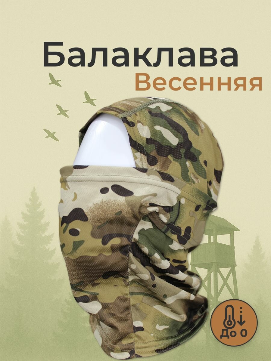 Балаклава  Весна-лето 2026 для мужчин и женщин