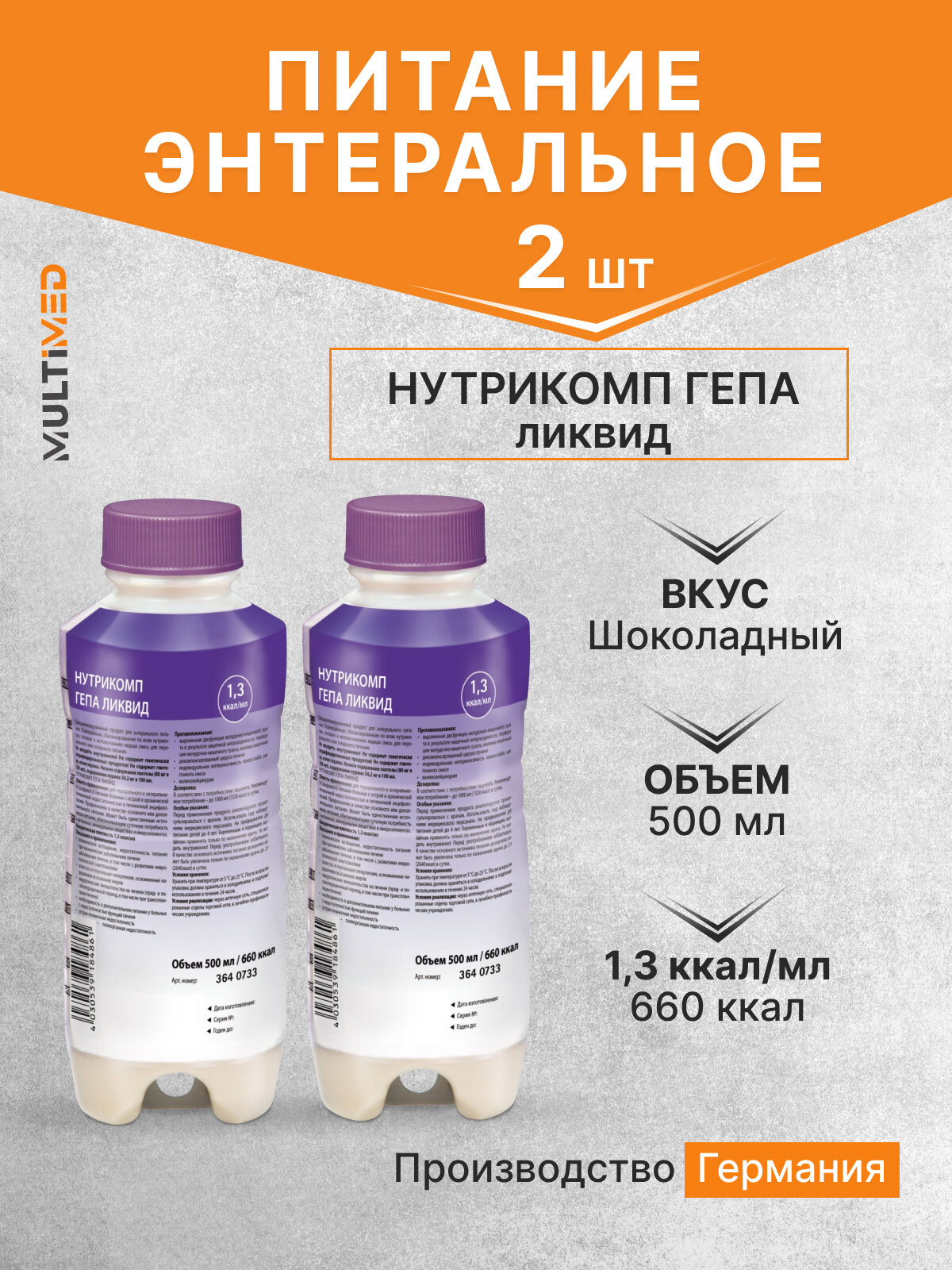 Нутрикомп Гепа ликвид шоколадный 500 мл. х 2 шт.