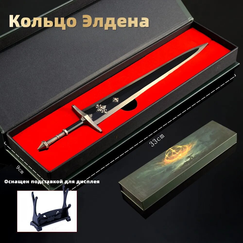 Elden Ring: Меч Затворника (Подарочный Набор) (Брелок-Модель Оружия, 30 см, Цинковый Сплав)