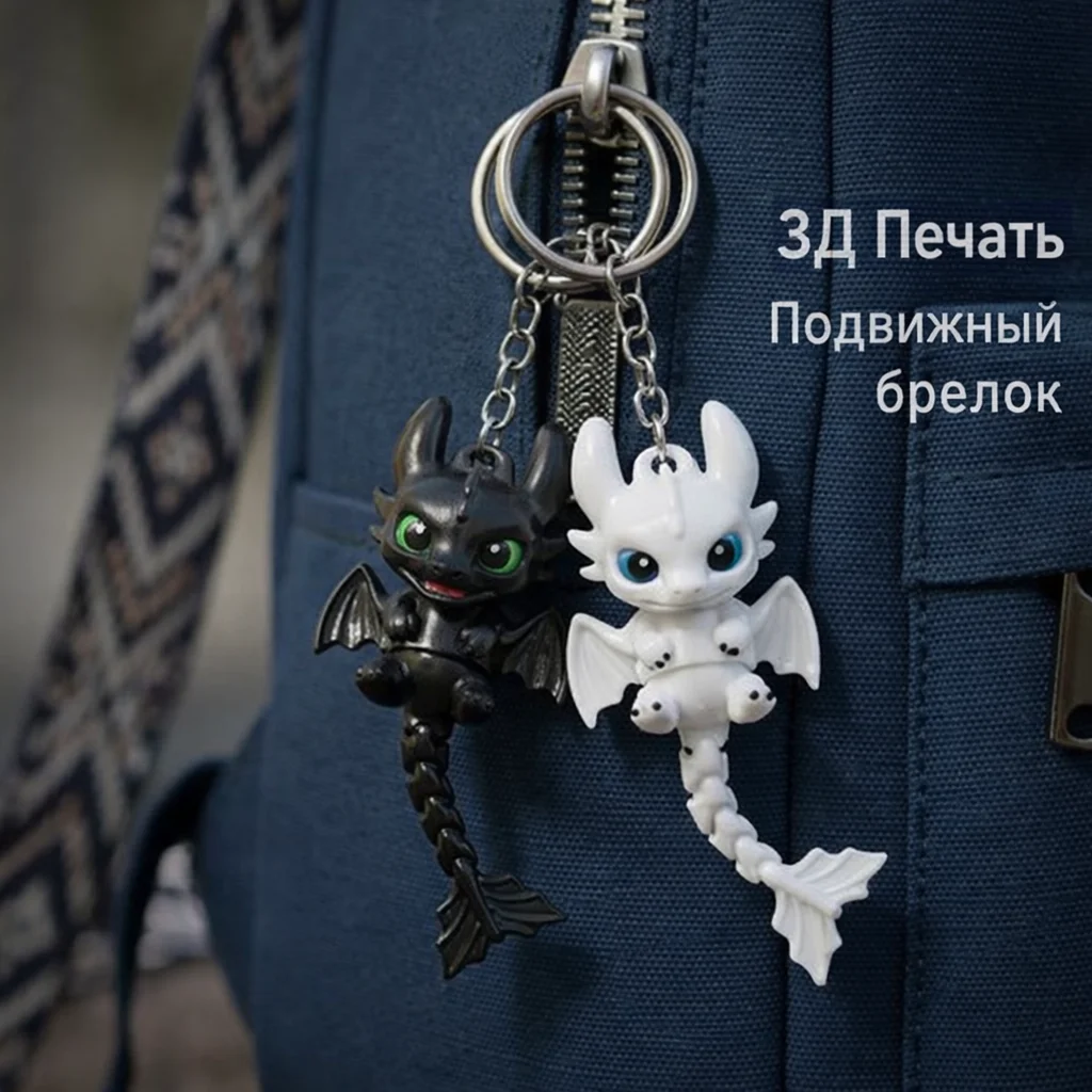 Брелок