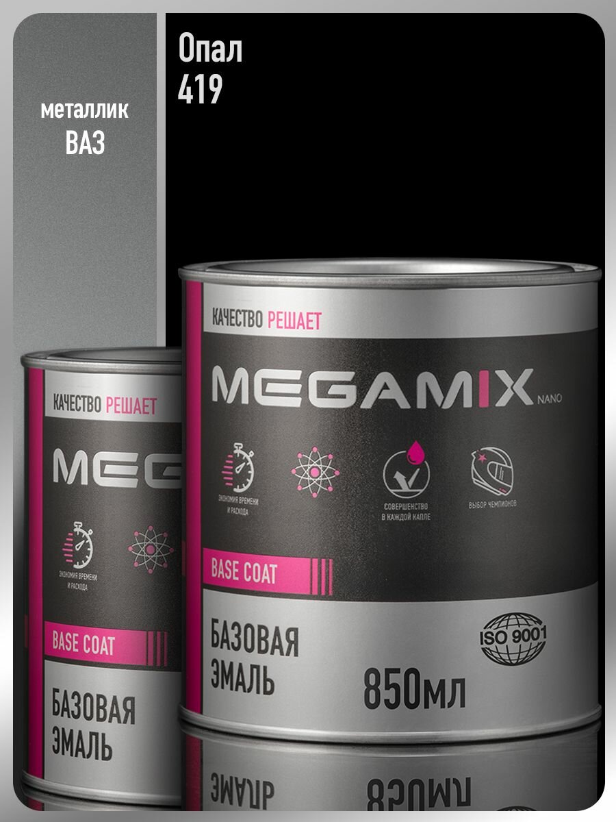 Базовая эмаль Опал 419, металлик, 850 мл. - 2 шт, Краска автомобильная, базисная под лак, MEGAMIX
