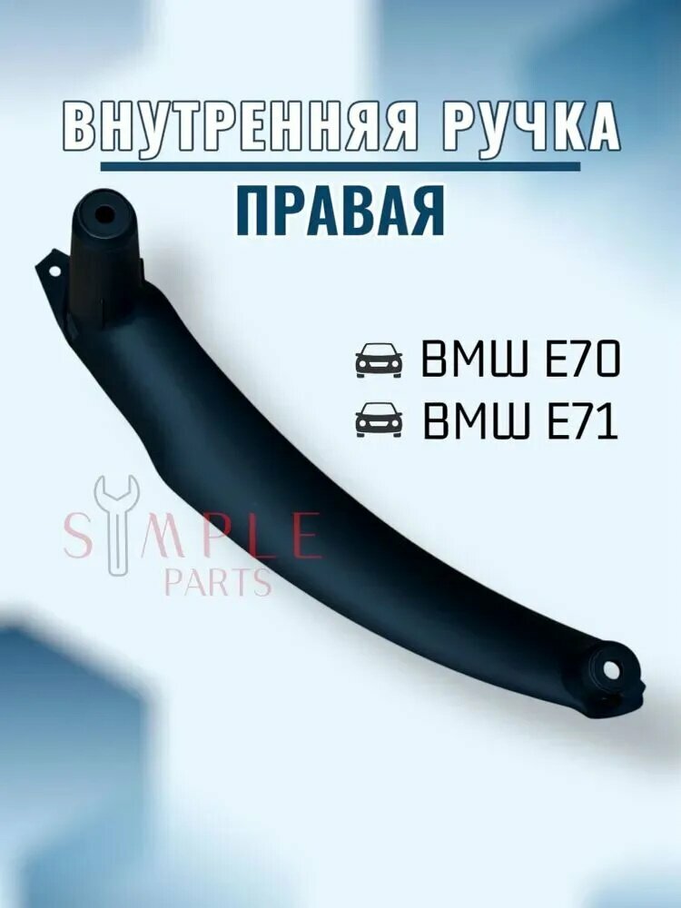 Ручка в салон автомобиля арт. 1
