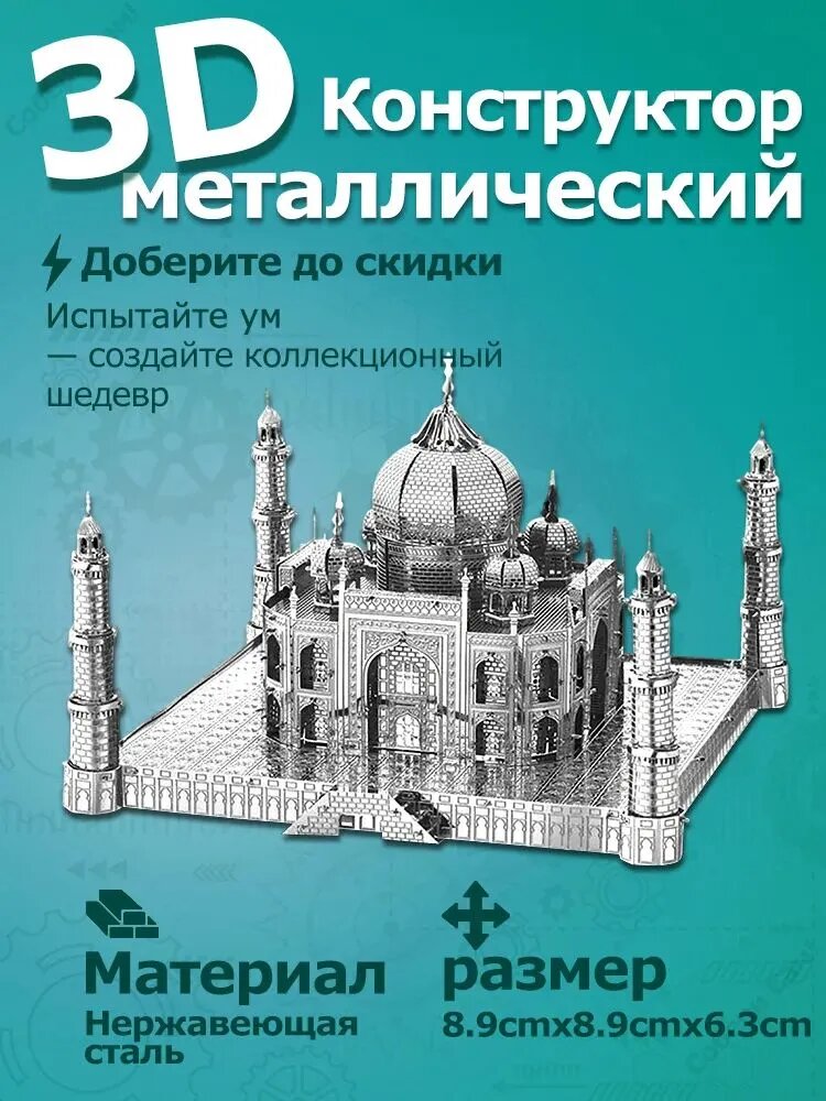 Конструктор металлический 3D строительство