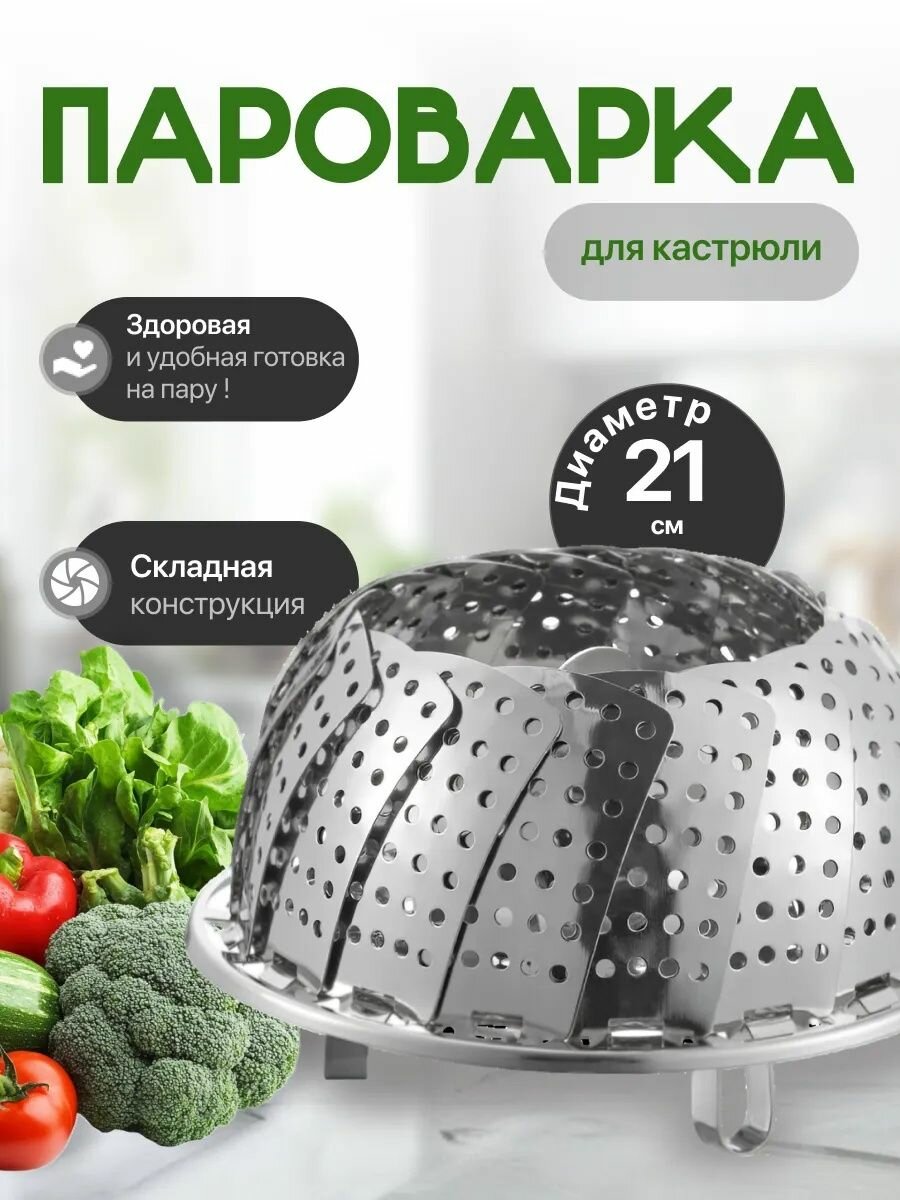 Пароварка, Нержавеющая сталь, 1.25 л