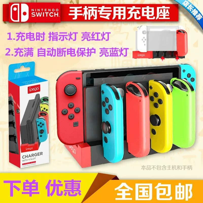 IPEGA Змея 4-в-1 Зарядная Станция для Nintendo Switch Joy-Con и PRO-Контроллеров