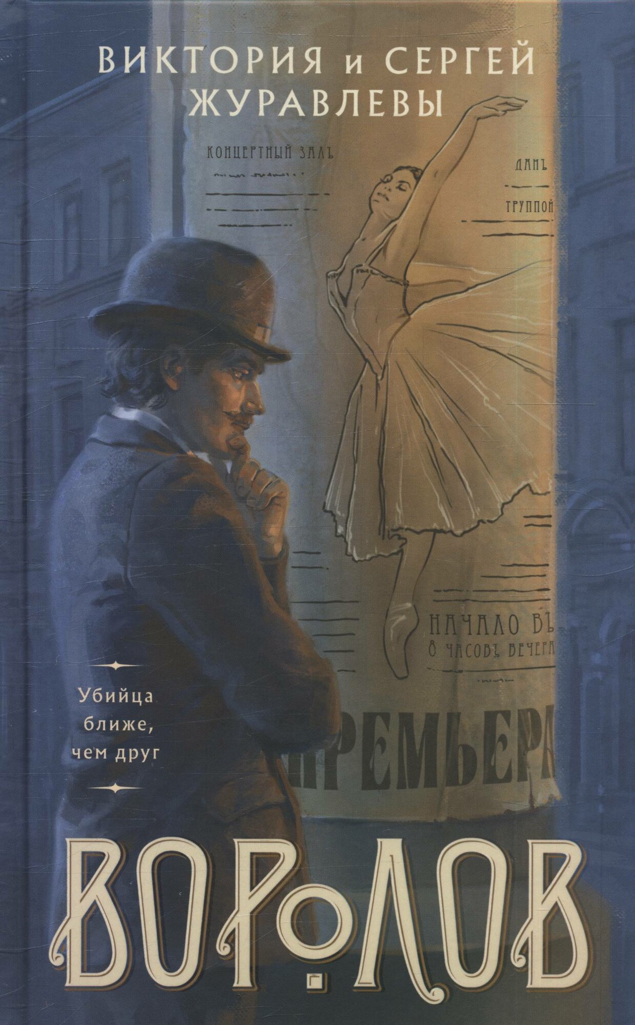 Воролов