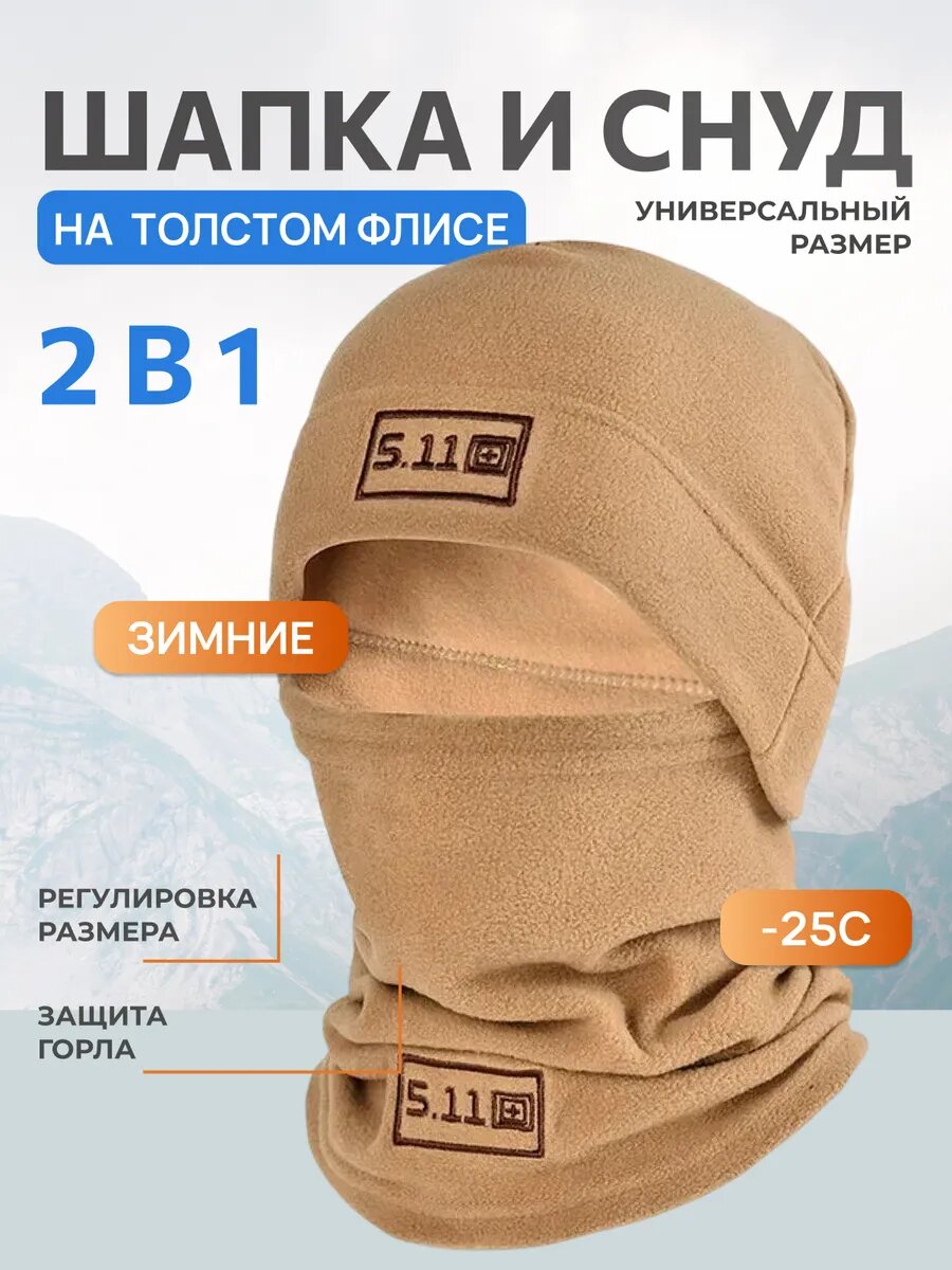 Балаклава теплая флисовая с шевроном под шлем