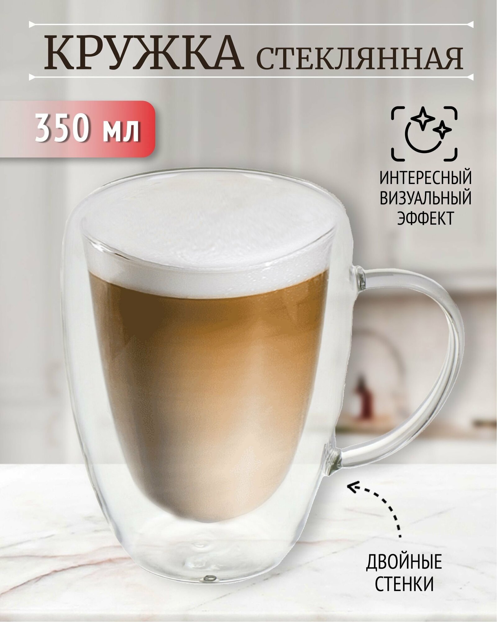 Кружка стеклянная с двойными стенками 350 мл, прозрачная чашка для чая и кофе, стильная посуда для дома, артикул Y4-5388