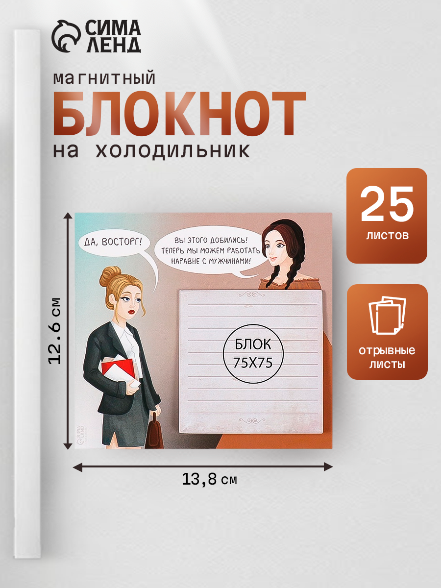 Магнит на холодильник с блоком для записей «Встреча прошлого и настоящего», 13.8×12.6 см