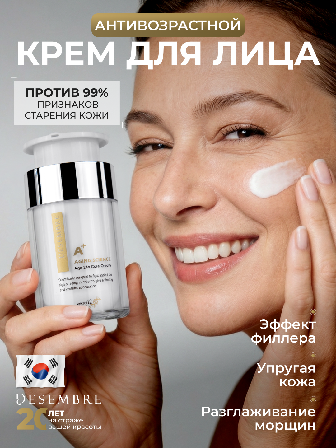 Крем для лица антивозрастной Desembre лифтинг крем для лица с гиалуроновой кислотой, Корея, 50 г
