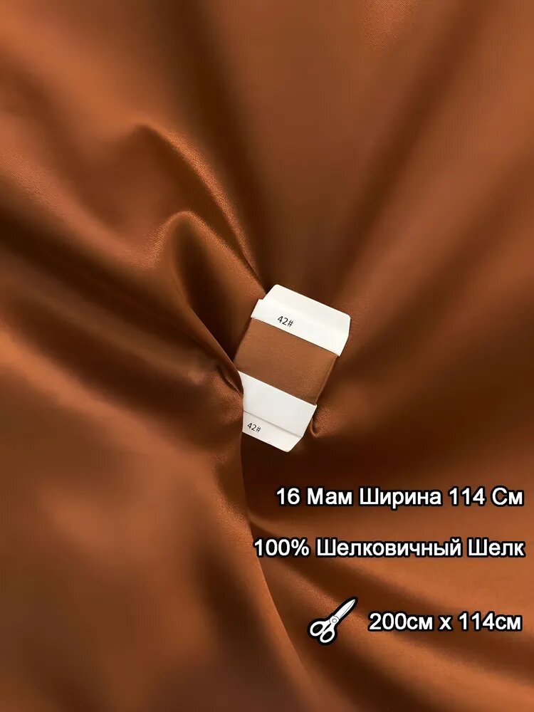 Шелковый Креп Атласная Ткань, 100% Шелковичный Шелк, 16 Мам Ширина 114 См, Сплошной Цвет