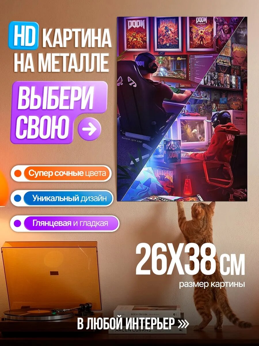 Картина на HD металле Игровой рай