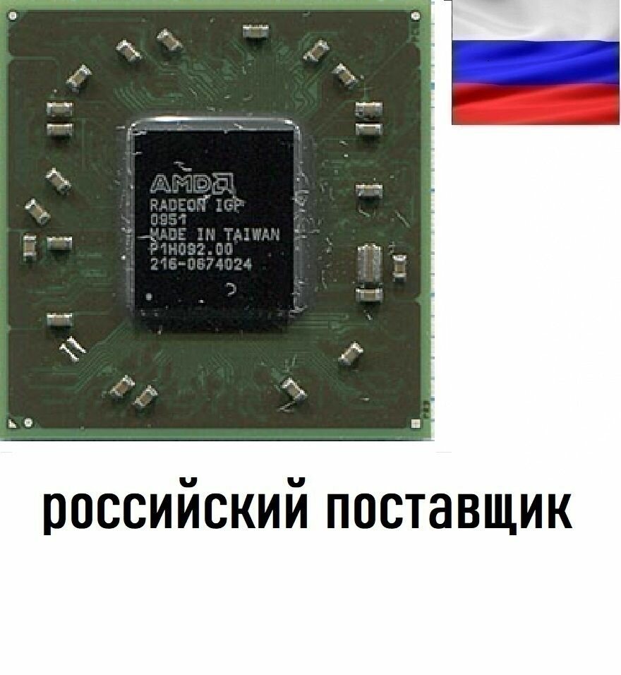 Микросхема ATI RD780 216-0674024 Мгновенная отправка из МСК