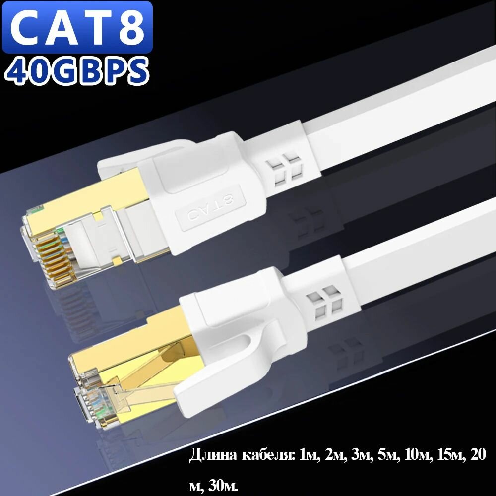 Bravace Кабель для интернет-соединения RJ-45/RJ-45, 5 м, белый