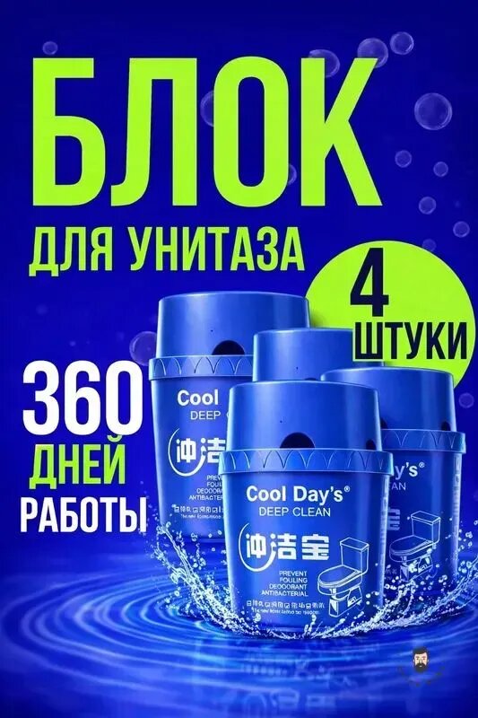 Блок для унитаза в бачок, 4 шт, средство для туалета, гигиенический очиститель, шарики, таблетки от запаха и налёта, подходит для сливного бачка, сменный блок и выгодный комплект - HomeHelp