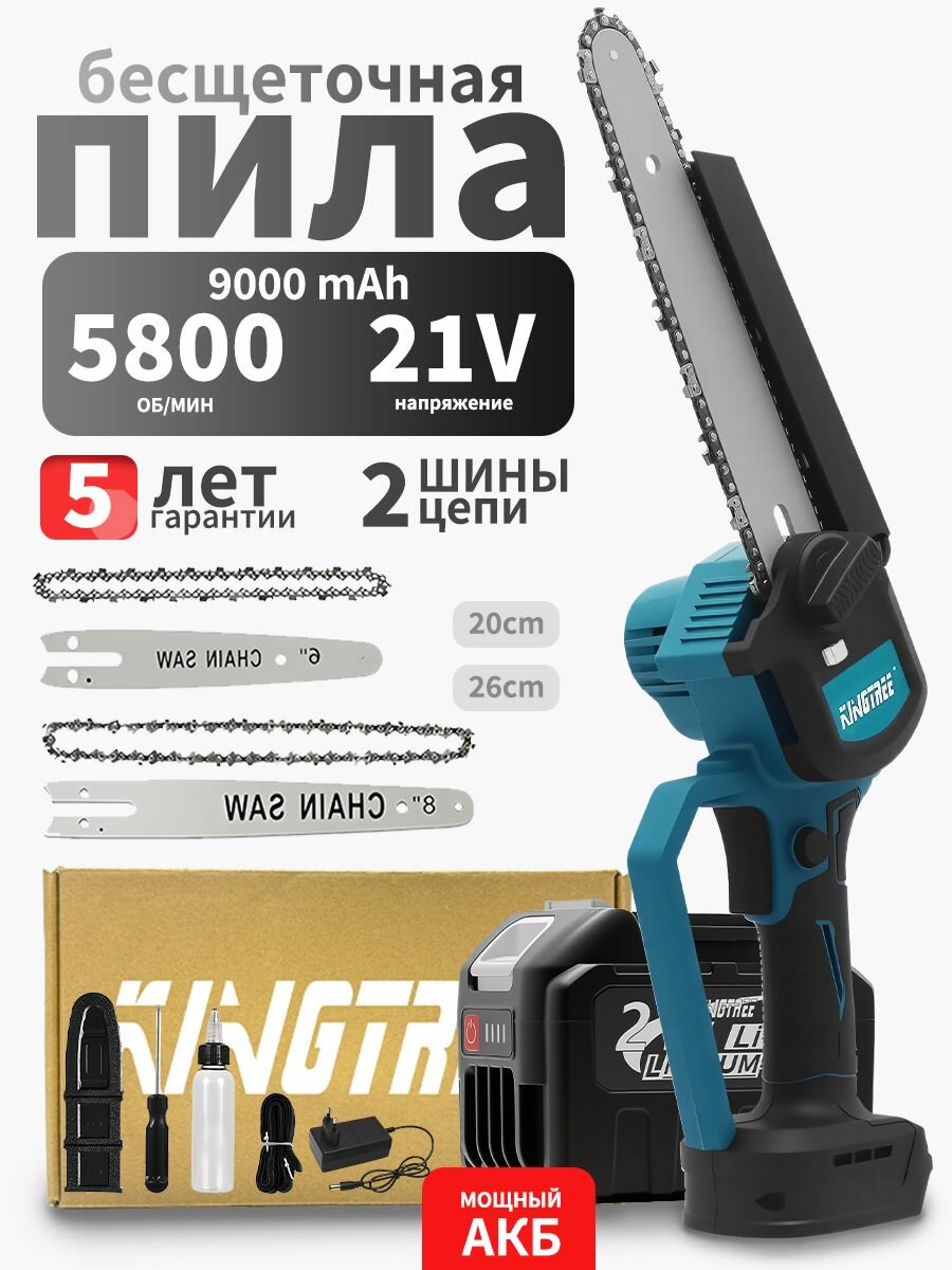 Пила аккумуляторная цепная 6+8 дюймов, сучкорез садовый 2 цепи ( 1 Аккумулятор 9,0 Ачит)