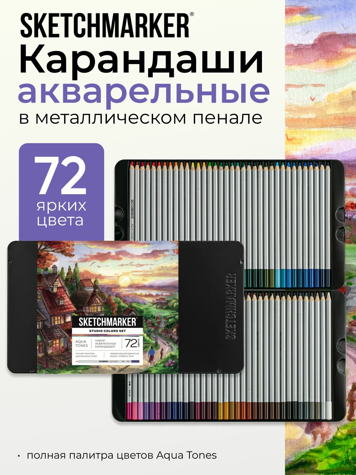 Sketchmarker карандаши акварельные цветные для рисования набор 72 цвета в металлическом пенале