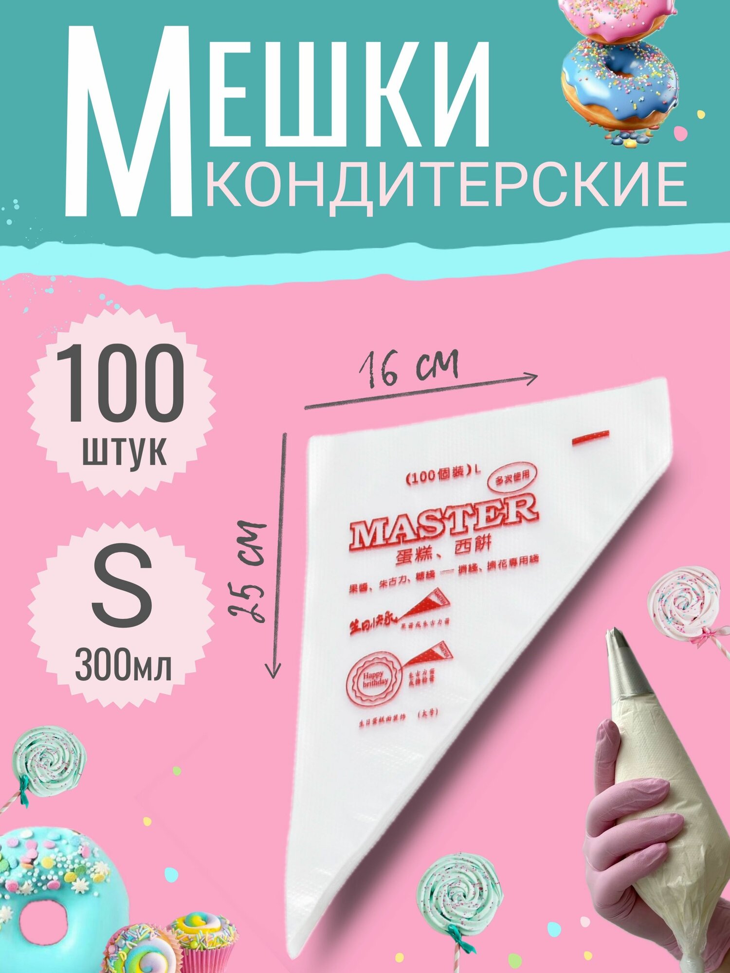 Мешки кондитерские 100шт Размер S одноразовые для тортов, выпечки