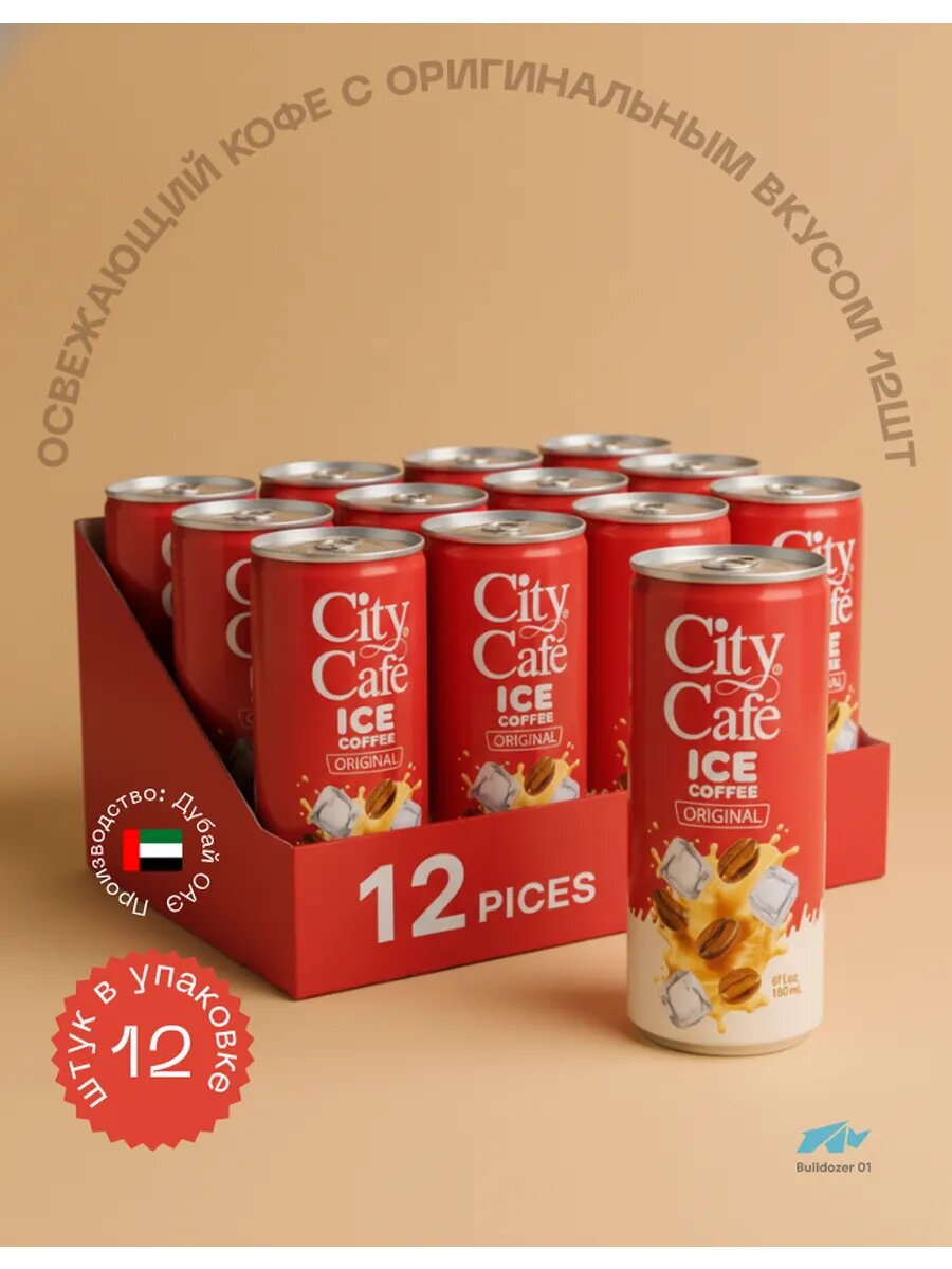 Холодный кофе Оригинальный в банке 180 мл 12 шт (ice coffee)