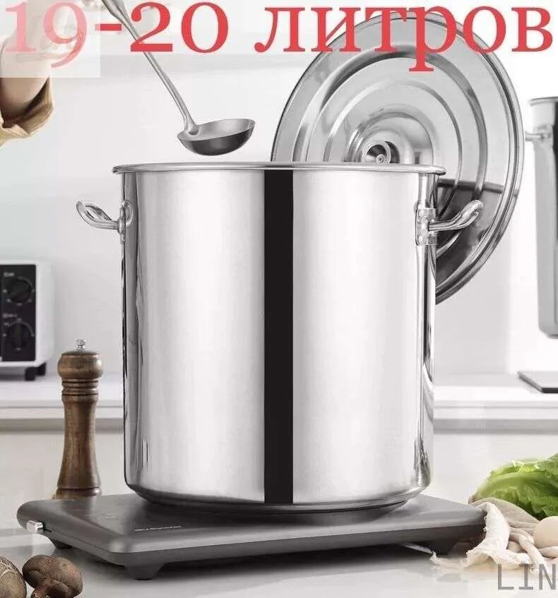 Кастрюля из нержавеющей стали 20 л, 19 л с крышкой для индукции
