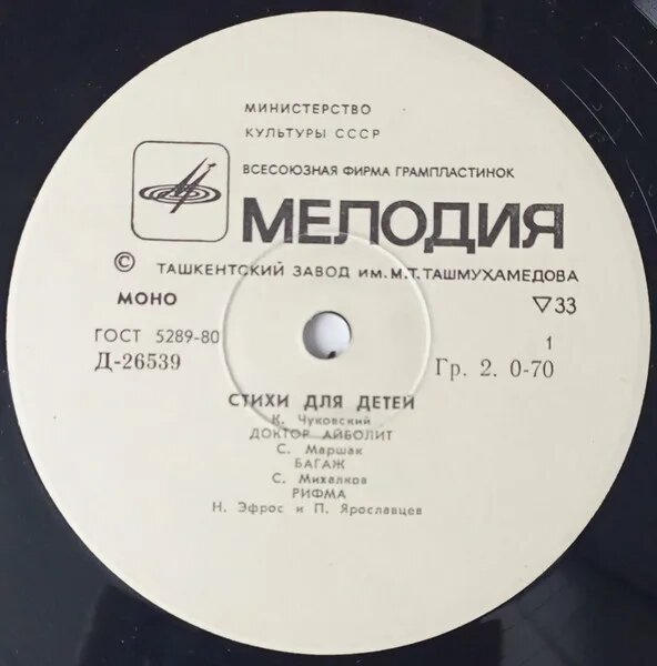Various - Стихи Для Детей VG+ (10 дюймов)