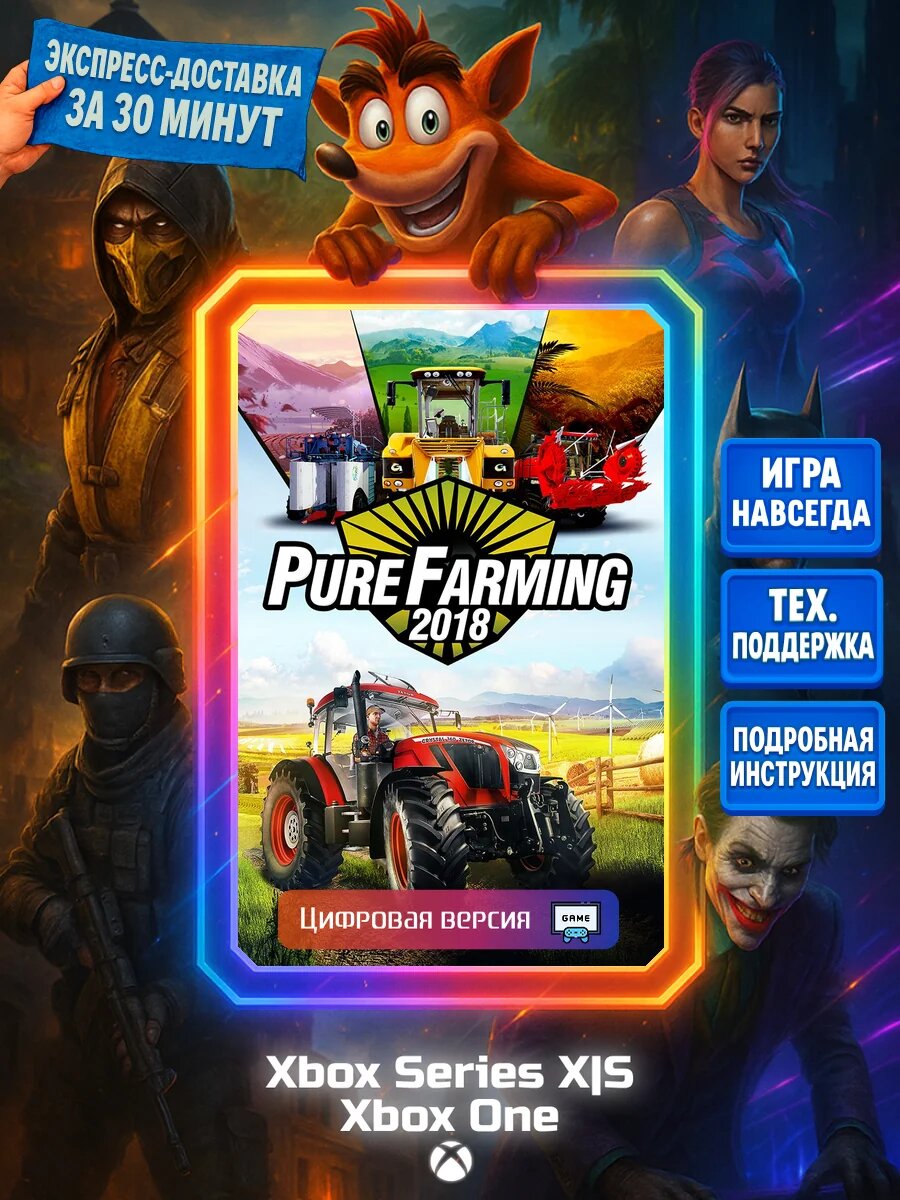 Pure Farming 2018 One, Series X|S Цифровая версия игры | Доставка на почту