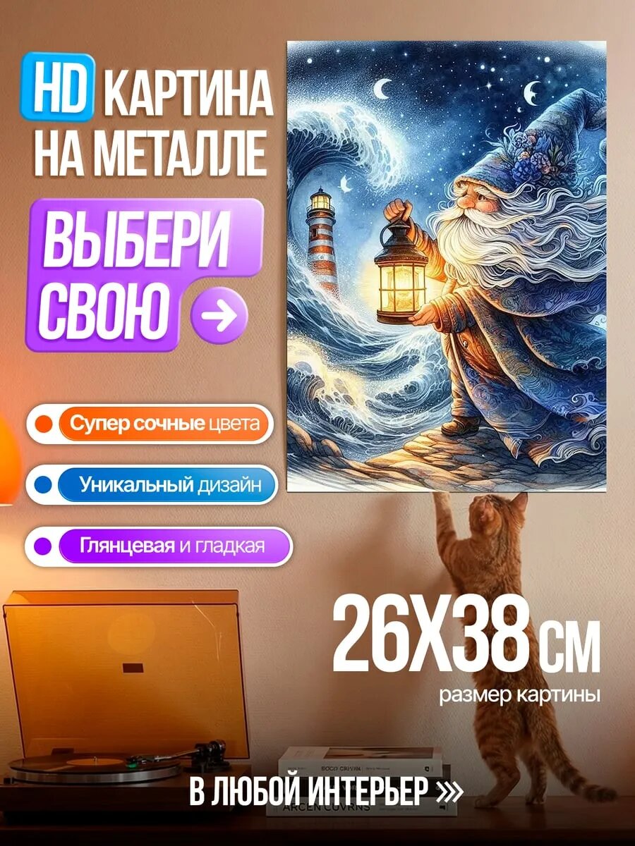 Картина на HD металле Волшебник с фонарем