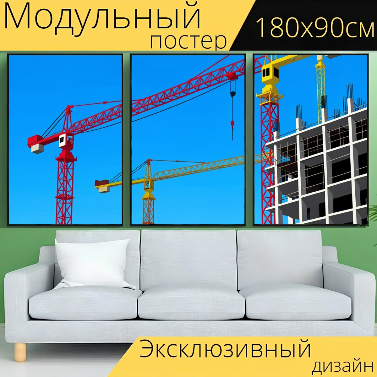 Модульный постер "Строительные краны у новостройки. Современная стройплощадка с высотным каркасом здания и башенными подъемниками на." 180 x 90 см. для интерьера на стену в тубусе
