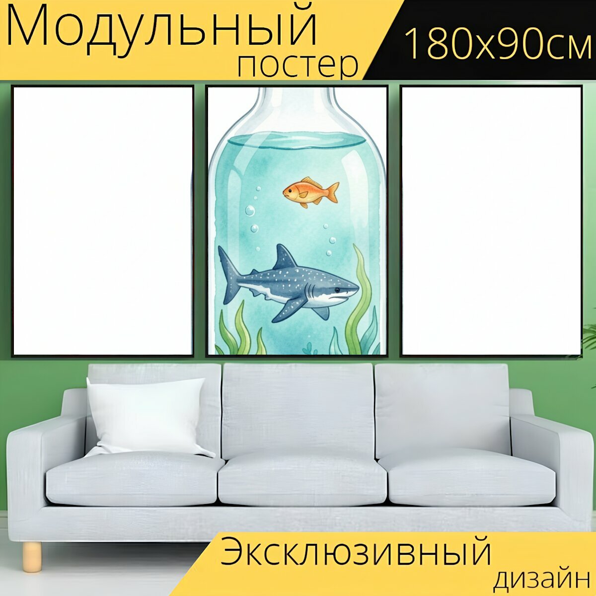 Модульный постер "Акула и рыбка в бутылке. Милый подводный мир в стеклянной колбе: морской хищник, золотая рыбка, водоросли, кораллы и." 180 x 90 см. для интерьера на стену в тубусе