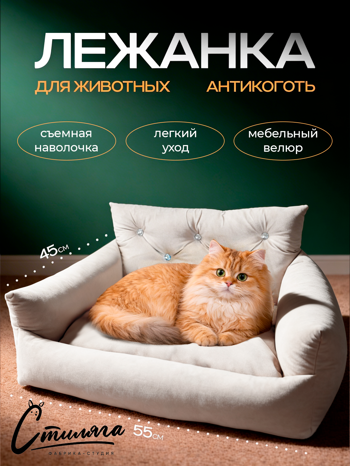 Лежанка для кошек и собак мелких пород "Марсель" 55x45х20 см