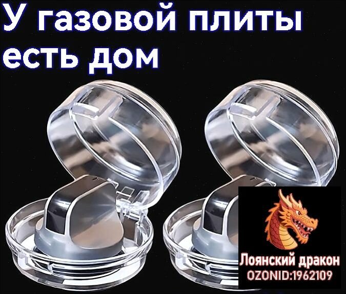 Защитные накладки на переключатели газовой плиты, детский блокиратор, защита от жира и случайного включения, 2 шт