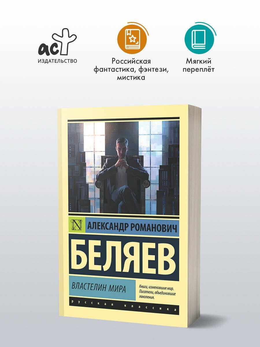Властелин мира — фото 1