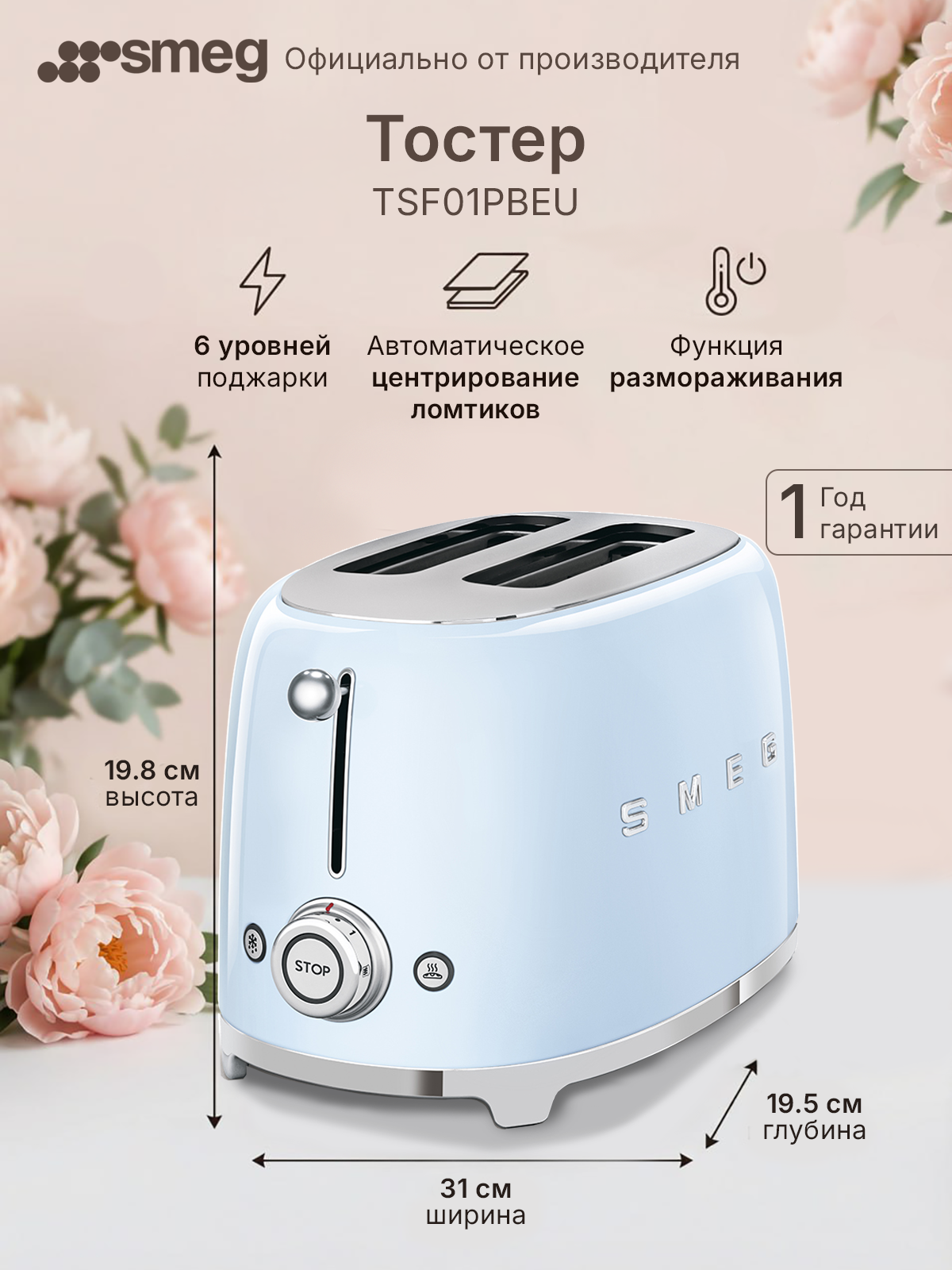 Тостер TSF01PBEU, регулировка степени обжаривания, подогрев, разморозка, 4 ломтика хлеба