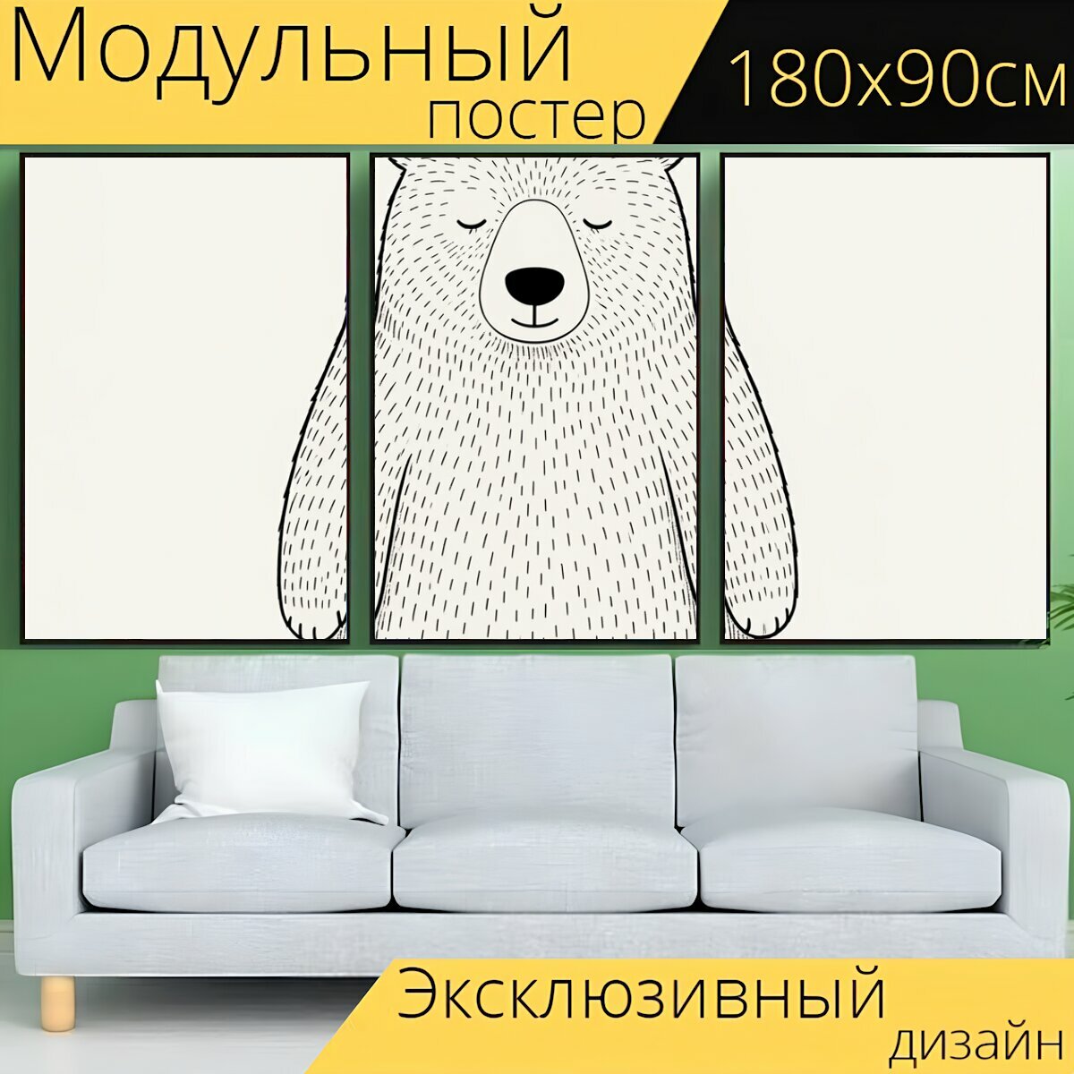 Модульный постер "Медведь с зайцем на голове. Милая скандинавская иллюстрация лесных животных в минималистичном стиле: большой." 180 x 90 см. для интерьера на стену в тубусе