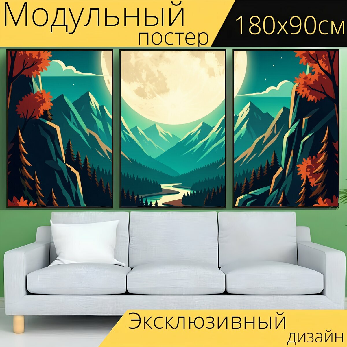 Модульный постер "Лунная ночь в горах. Фантазийный альпийский ландшафт с огромной полной луной, извилистой рекой, хвойным лесом и." 180 x 90 см. для интерьера на стену в тубусе