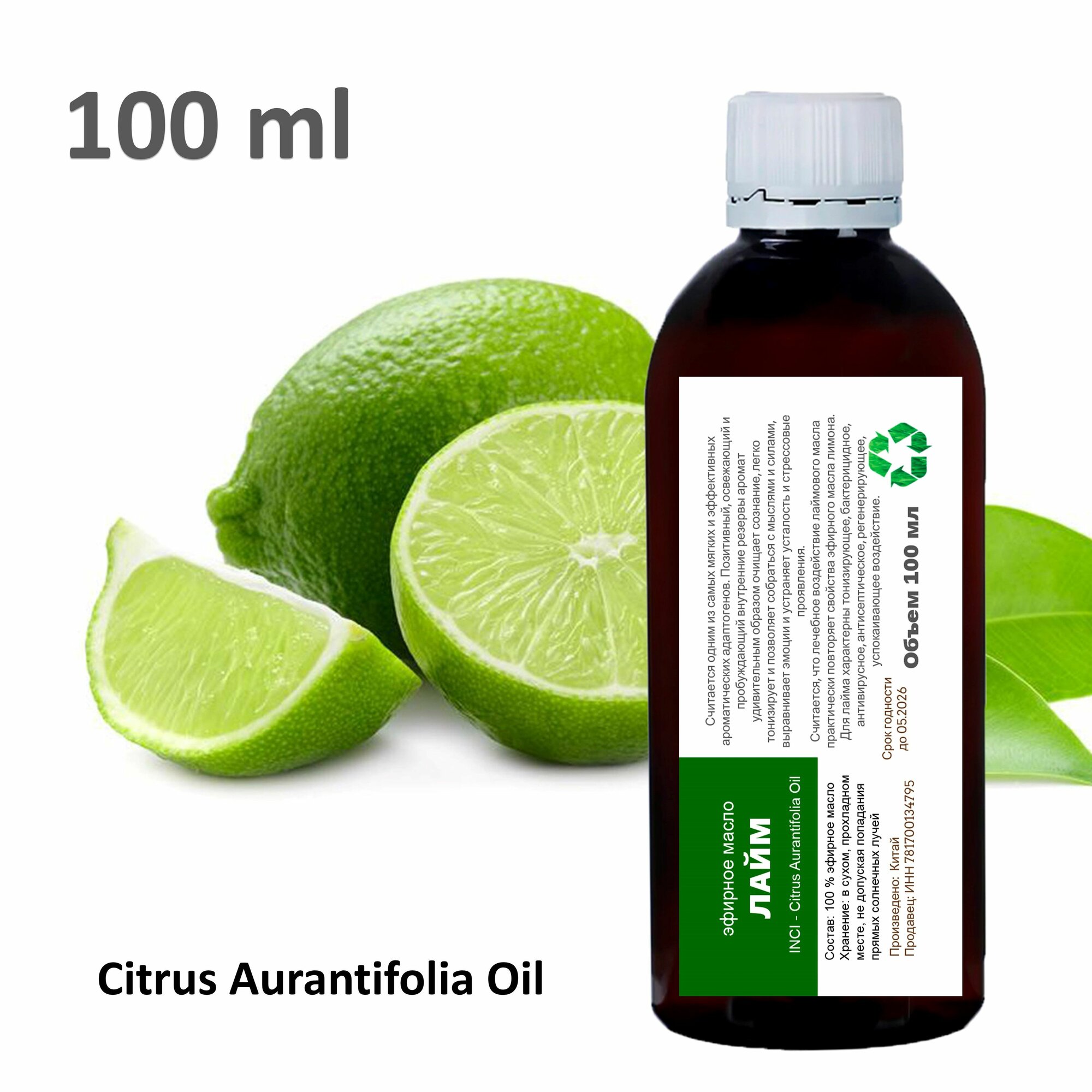 Эфирное масло лайма . Citrus Aurantifolia Oil - 100 мл