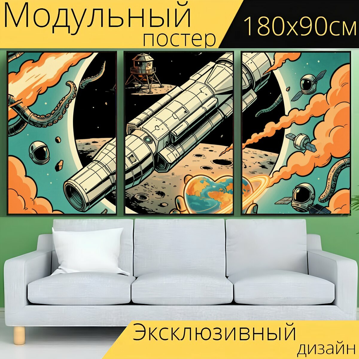 Модульный постер "Космический корабль над Луной. Фантастическая иллюстрация со звездным пространством: ракеты, спутники, астронавты и." 180 x 90 см. для интерьера на стену в тубусе