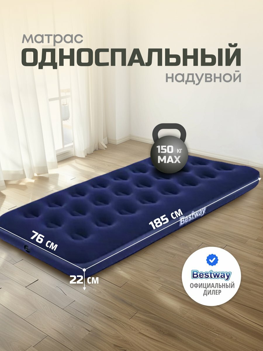 Матрас надувной Bestway 185х76х22 см, односпальный, флокированный, ортопедический, для кемпинга и отдыха, синий, 150 кг