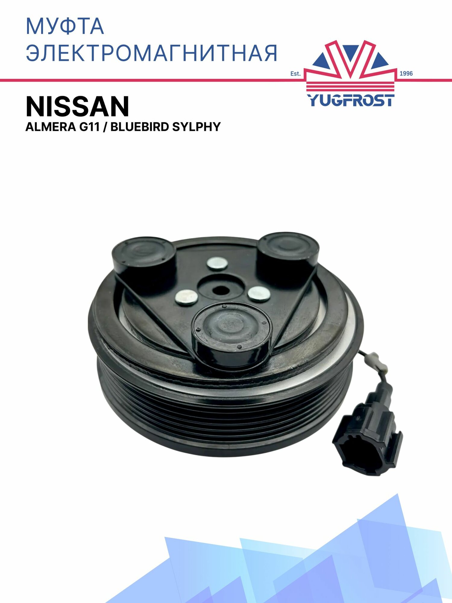 Муфта электромагнитная компрессора кондиционера Nissan Almera G11 / Bluebird Sylphy