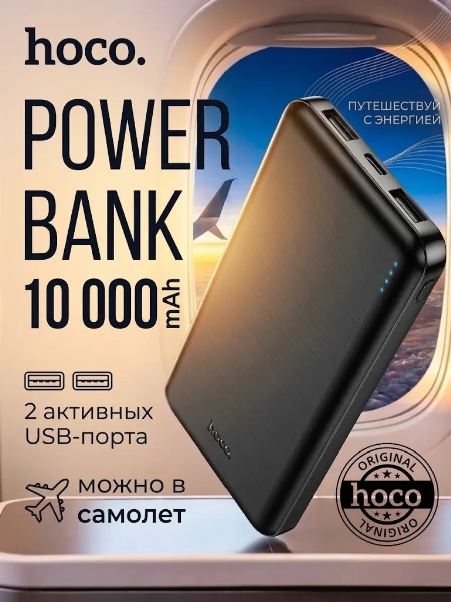 Внешний аккумулятор Hoco, powerbank 10000mAh, для iPhone, Android, черный