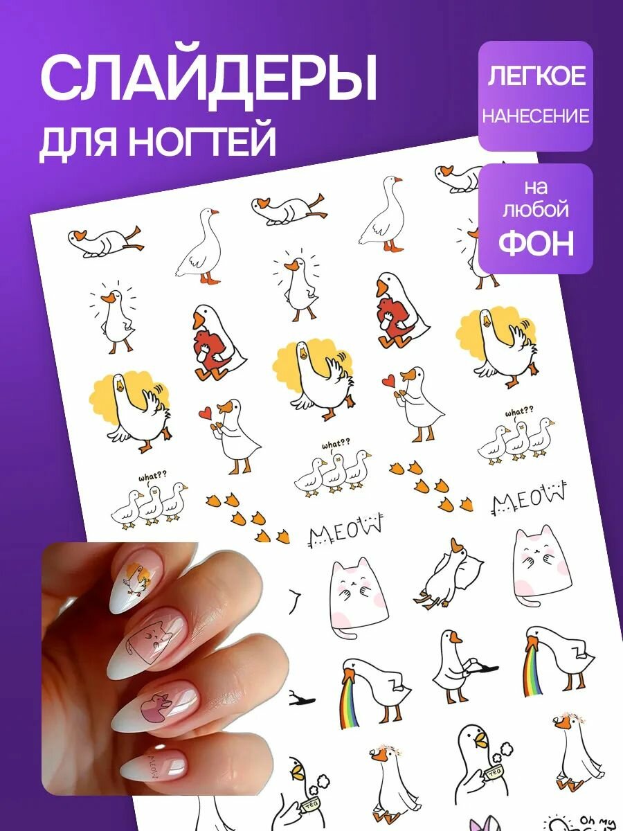 Слайдеры наклейки для ногтей Животные мем