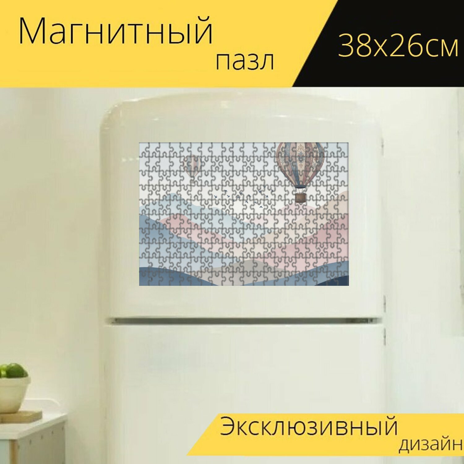 Магнитный пазл "Воздушные шары над горами. Нежный иллюстративный пейзаж с аэростатами в небе, силуэтами птиц и многослойными холмами. Пастельные розовые." для интерьера, 38х26 см.