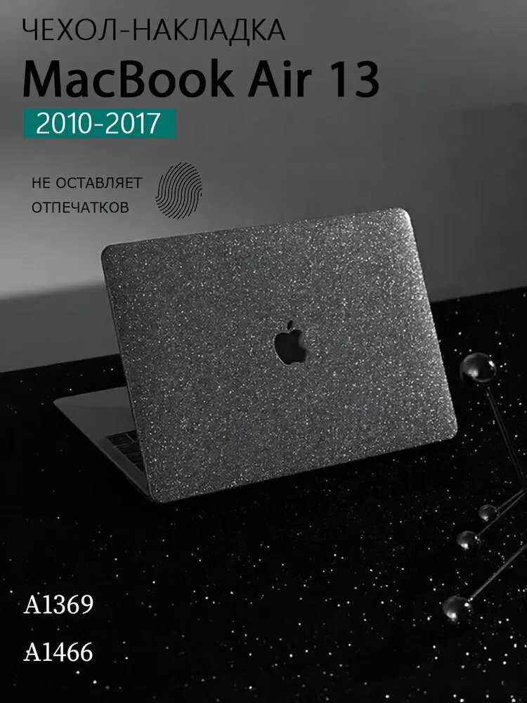 Чехол для Macbook Air 13 (A1466 , A1369), Футляр для ноутбука из качественной кожи с накладка для макбук air 13 (2010-2017) , Цвет: серебристый