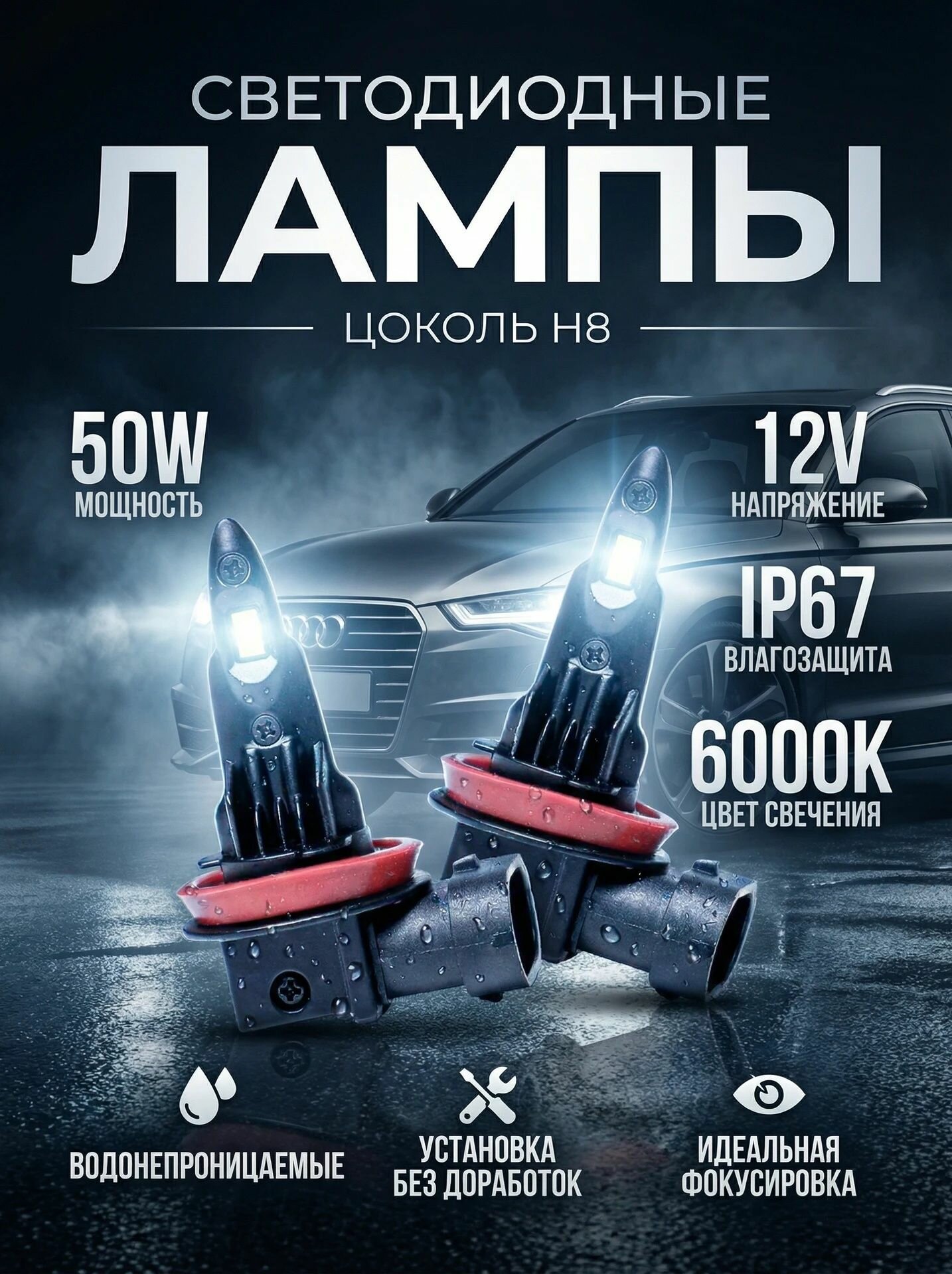 Светодиодные лампы цоколь H8 для ПТФ на Kia Ceed (2012-2025) / Киа Цид ПТФ - LED Лампочки автомобильные