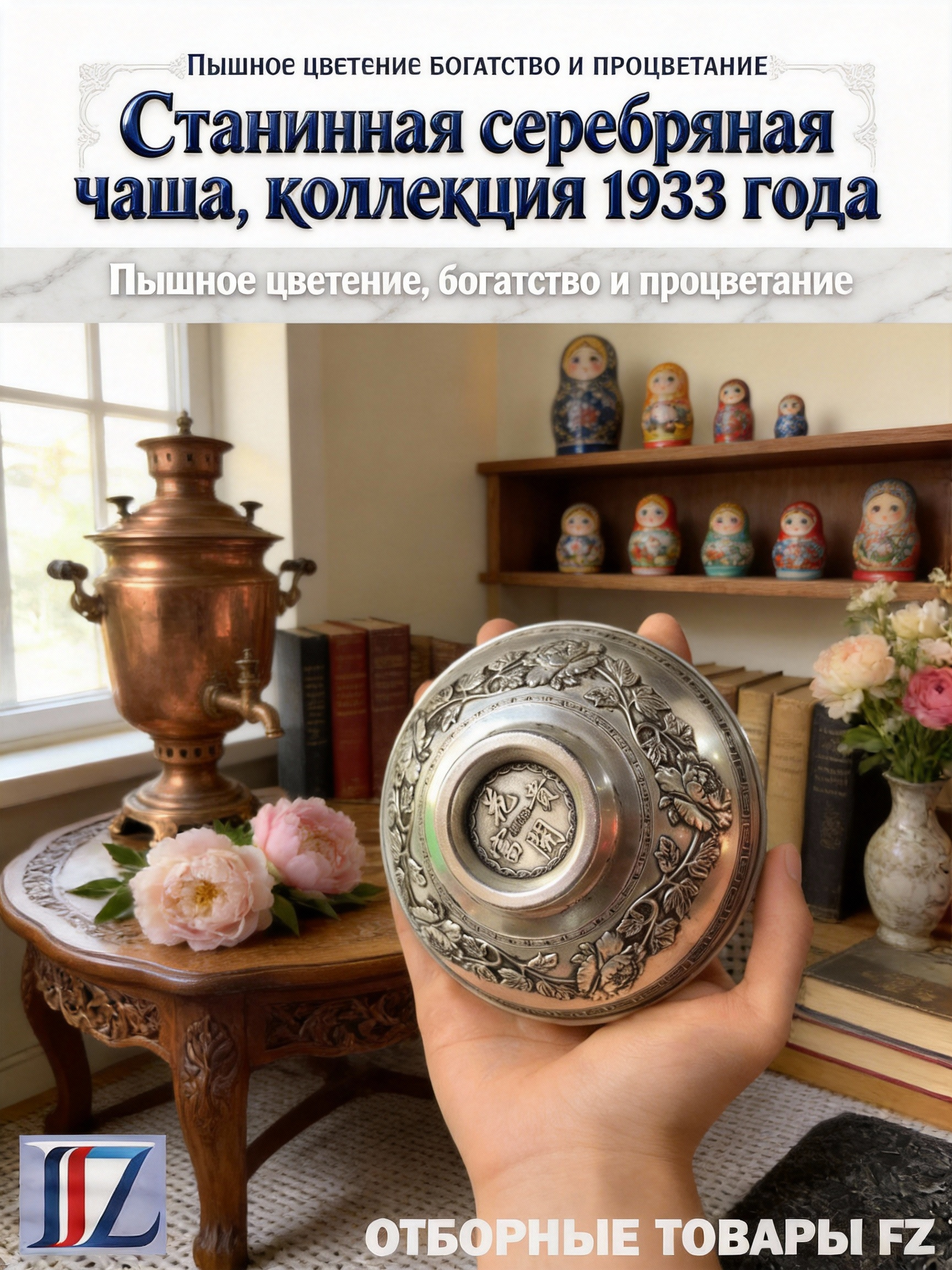 Старинная серебряная чаша, коллекция 1933 года из сплава с серебряным покрытием — исторический предмет с уникальным дизайном