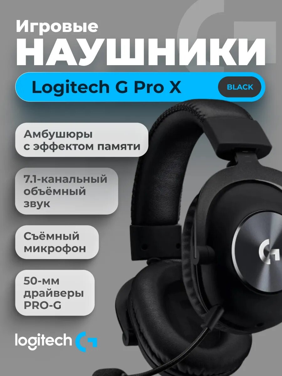 【Бывший в употреблении】Игровая гарнитура G PRO X Black, с системой ANC, для других стран