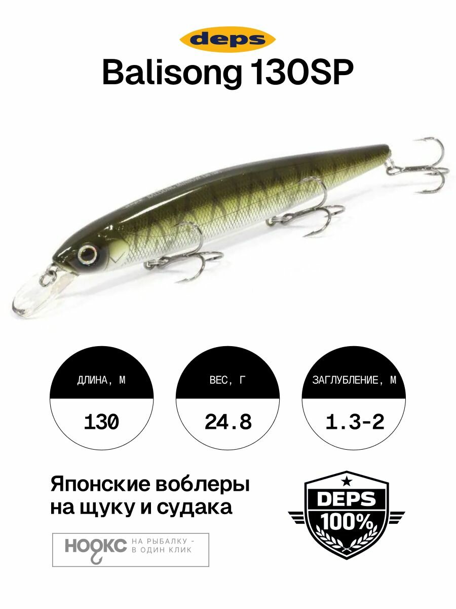 Воблер Deps Balisong Minnow 130SP 19 Flash Tiger суспендер 130 мм на щуку и судака, японский