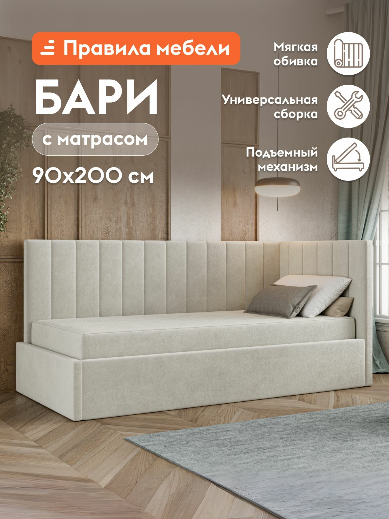 Односпальная кровать-тахта Бари 90х200 см с матрасом, с подъемным механизмом, с анатомическим основанием, с мягким изголовьем, с коробом для хранения, Молочный, велюр