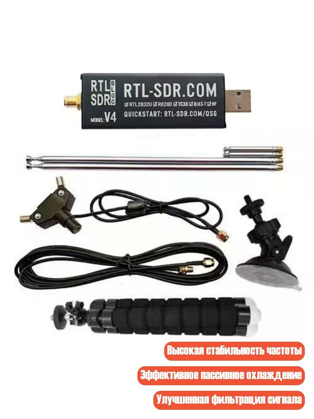 RTL-SDR Blog V4 (R828D, RTL2832U), Полный комплект с